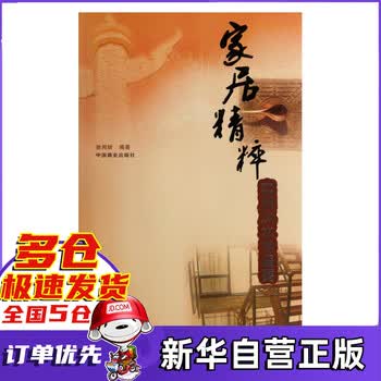 家居精粹(实用风水学旨要)
