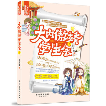 大内傲娇学生会1