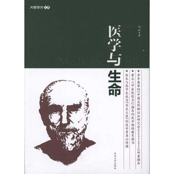 医学与生命 刘虹  书籍