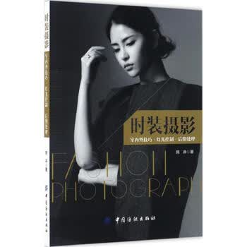 时装摄影 陈冲  书籍