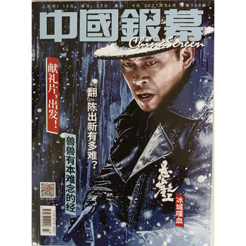中国银幕 2021年4月号 京东自营