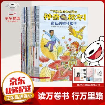 【官方正版】全套20册 神奇校车桥梁版 系列 第五辑 图画书 小学生课外阅读书籍儿童科普大百科读物
