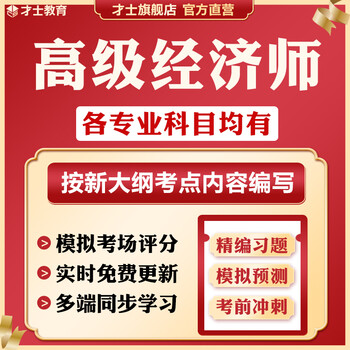 2022经济师考试题库工商财税金融建筑历年真题试卷模拟题才士题库T2 建筑实务 大纲考点资料