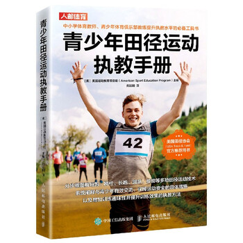 青少年田径运动执教手册