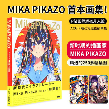 采购 MikaPikaZo作品集 辉夜月人设ACG动漫原画集 日本人气插画师家日版图书籍日文原版