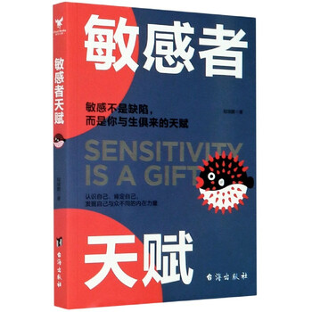 敏感者天赋