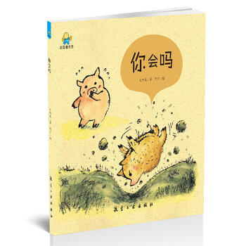 你会吗--启知馆亲子共读 太阳花；阿丁 9787516515020