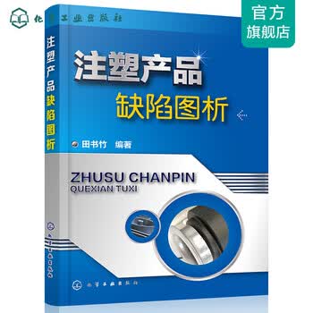 注塑产品缺陷图析