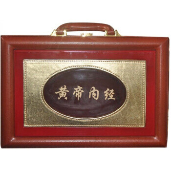 黄帝内经 陈珞珈 9787560141848 吉林大学出版社