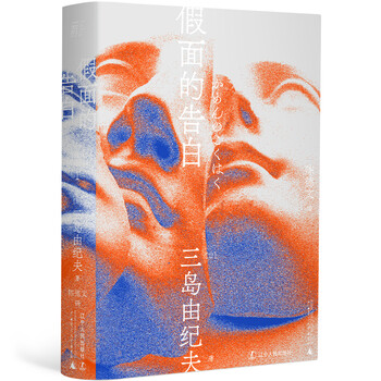 假面的告白 图书