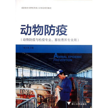 动物防疫