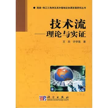 技术流:理论与实证