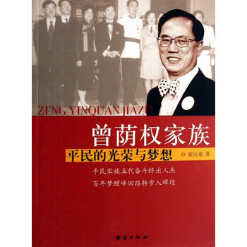 *家族*民的光荣与梦想窦应泰传记9787802142787 家族*家族史料