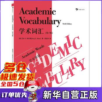 学术词汇(学术用词第6版)