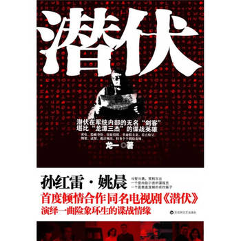 潜伏 龙一