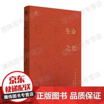 生命之光