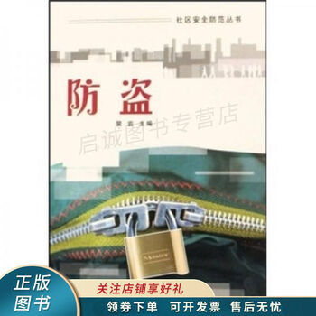 防盗