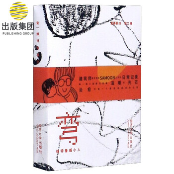 弯(维特鲁威小人)