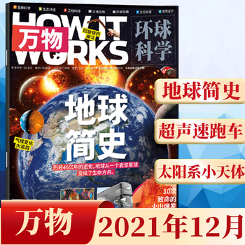 万物杂志 环球科学青少版 How it works 中文版 2021年12月