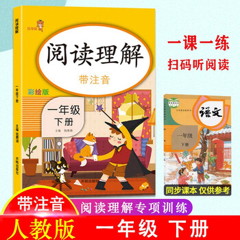 阅读理解带注音彩绘版看图写话口算题卡每日一练一年级上下册人教部编版 看拼音写词语专项训练同步练习题 一年级下册阅读理解
