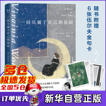 一间只属于自己的房间(精)