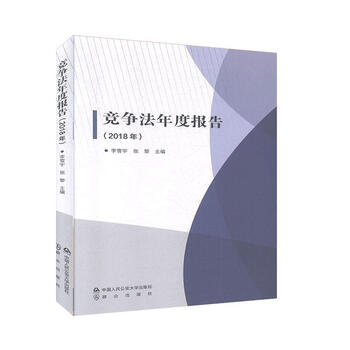 包邮：竞争法年度报告（2018年） 法律   图书