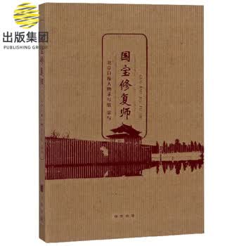 国宝修复师