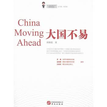 包邮：大国不易政治/军事国际关系研究 图书