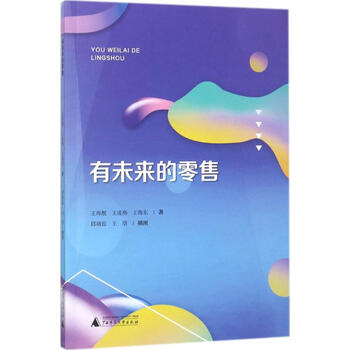 有未来的零售