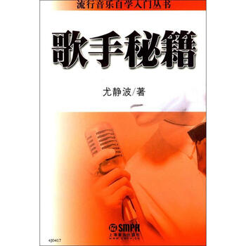 歌手秘籍 尤静波  书籍