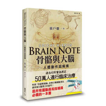 预售 原版进口书 广户聪一骨骼与大脑 人体动作*解构枫叶社文化