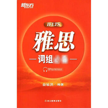 雅思词组必备