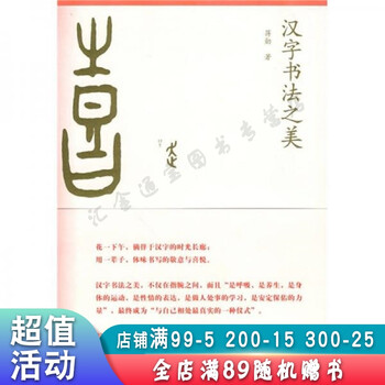汉字书法之美