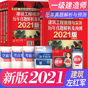 新版2022一级建造师2022教材配套习题 一建左红军真题预测 一建2022建筑市政专业下单选择系列 建筑专业：4本套