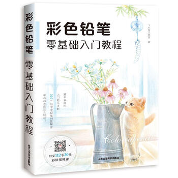 包邮：彩色铅笔零基础入门教程 绘画   图书