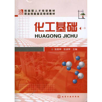 化工基础