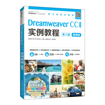 Dreamweaver CC实例教程 第5版 DW CC2019教程书籍
