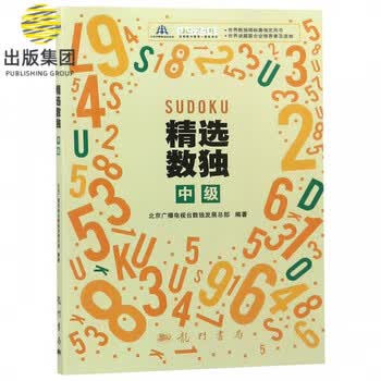 精选数独(中级)