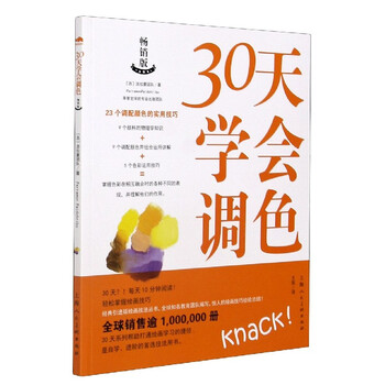 30天学会调色(畅销版)
