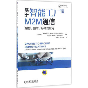 基于智能工厂的M2M通信 书籍