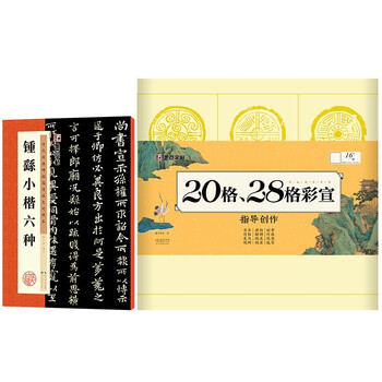 墨点字帖历代高清放大钟繇小楷+毛边纸（京东套装2册）