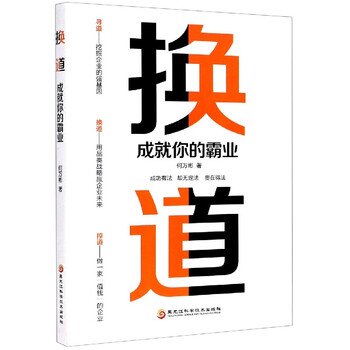 换道(成就你的霸业)