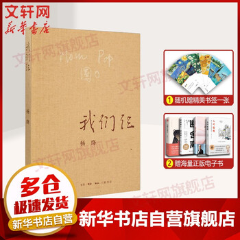 【包邮】我们仨 杨绛散文作品全集 另著走到人生边上