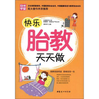 快乐胎教天天做 郭科军 编  书籍