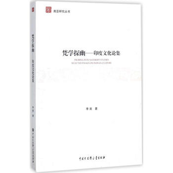 梵学探幽 李南  书籍