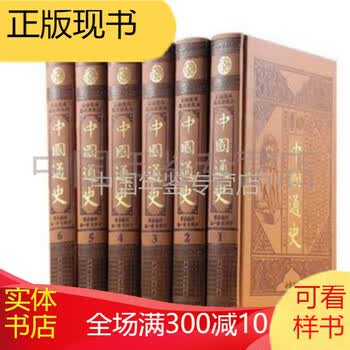 双色皮面彩印中国通史