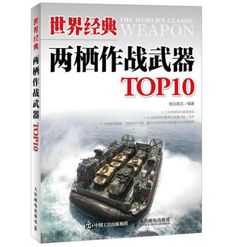 世界经典两栖作战武器TOP10