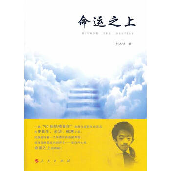 命运之上