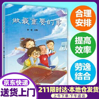做重要的事 钟瑄 广东人民出版社