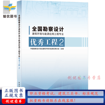 全国勘察设计建筑环境与能源应用工程专业优秀工程2